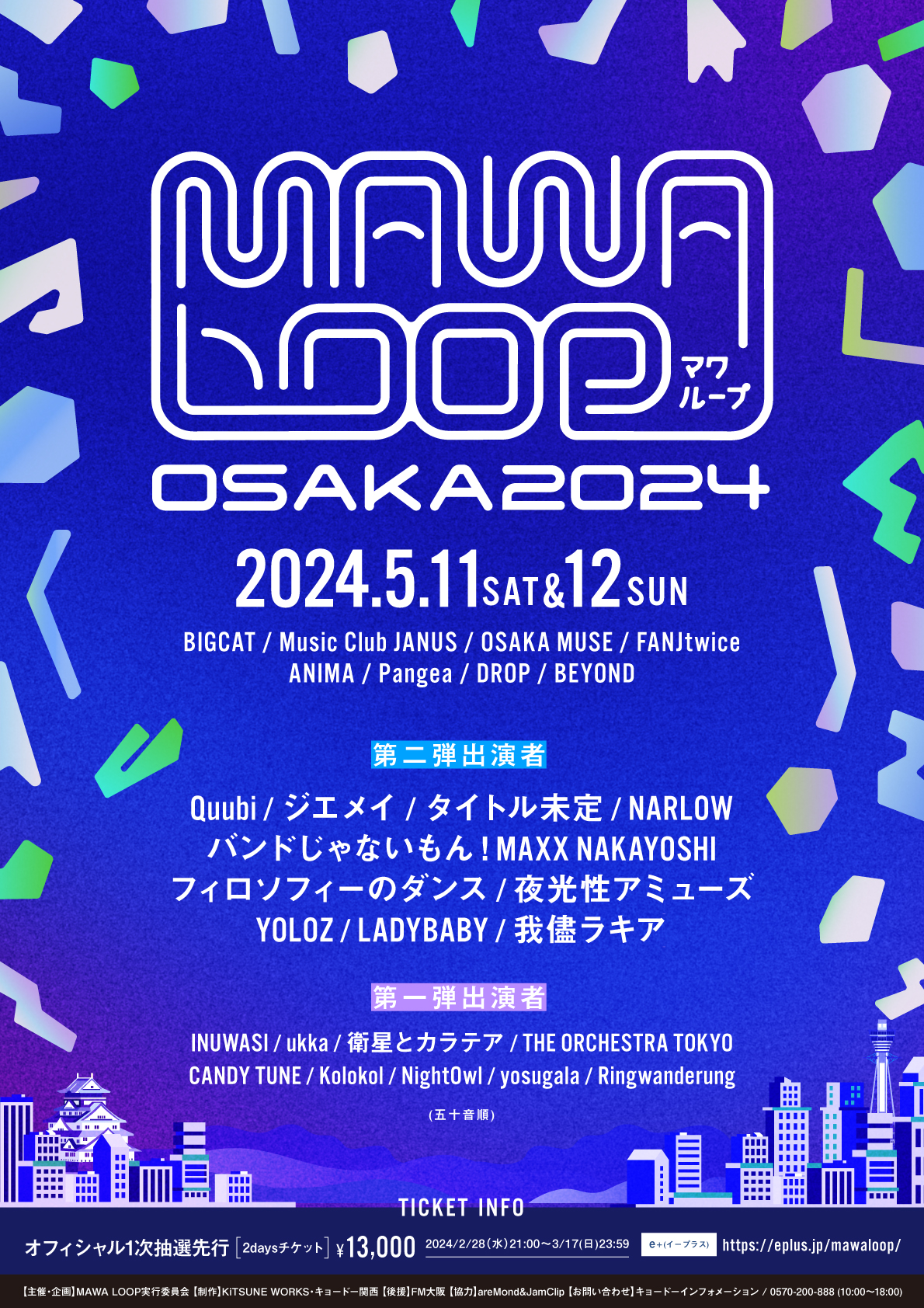 MAWA LOOP OSAKA 2024 出演者第2弾アーティスト解禁！ | MAWA LOOP