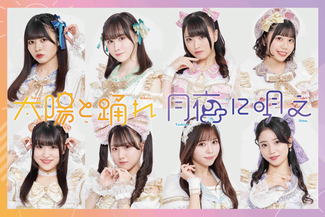 太陽と踊れ月夜に唄え | MAWA LOOP