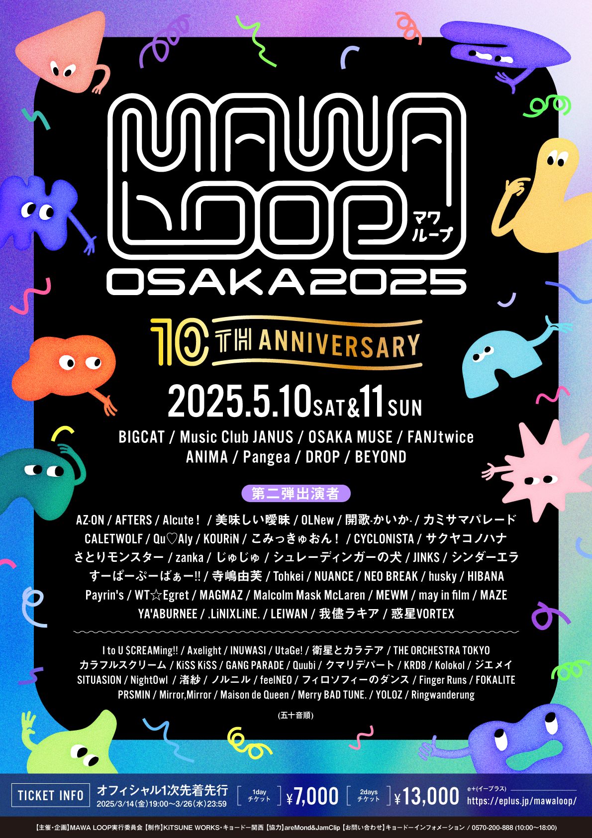 MAWA LOOP OSAKA 2025 10th Anniversary 第2弾出演アーティスト解禁！ | MAWA LOOP