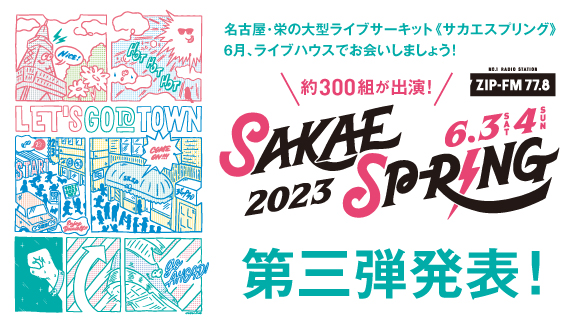SAKAE SP-RING 2023 第三弾117組発表＆一般発売スタート！ | SAKAE SP-RING 2023 / サカエスプリング 2023
