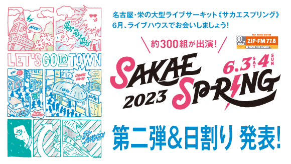 SAKAE SP-RING 2023 第二弾100組・日割発表＆先行予約スタート！ | SAKAE SP-RING 2023 / サカエ ...