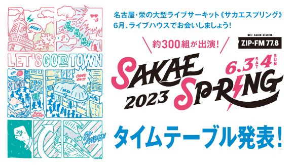 SAKAE SP-RING 2023 タイムテーブル発表！ | SAKAE SP-RING 2023 / サカエスプリング 2023
